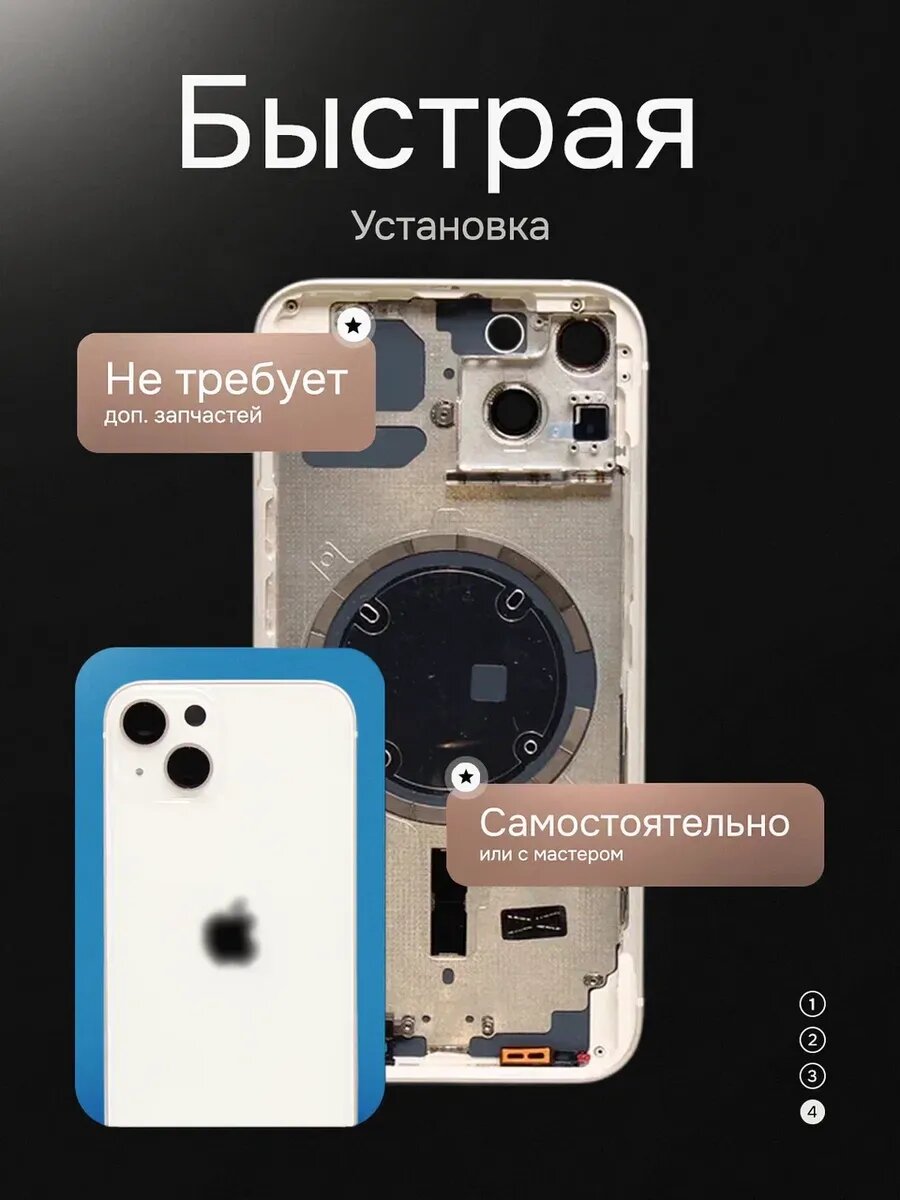 Корпус iPhone 13 (Starlight) белый + монтажные проклейки — фото 1
