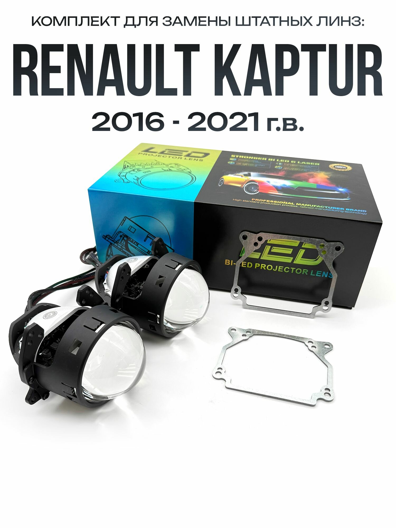 Светодиодные билед модули GQ L8D на Renault Kaptur 2016-2021 / Линзы bi-led gq L8D для Рено Каптюр