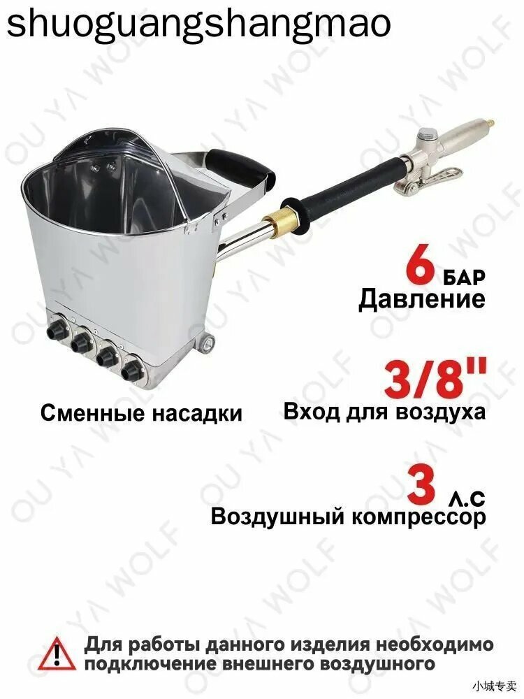 Штукатурный ковш с острым соплом и крышкой