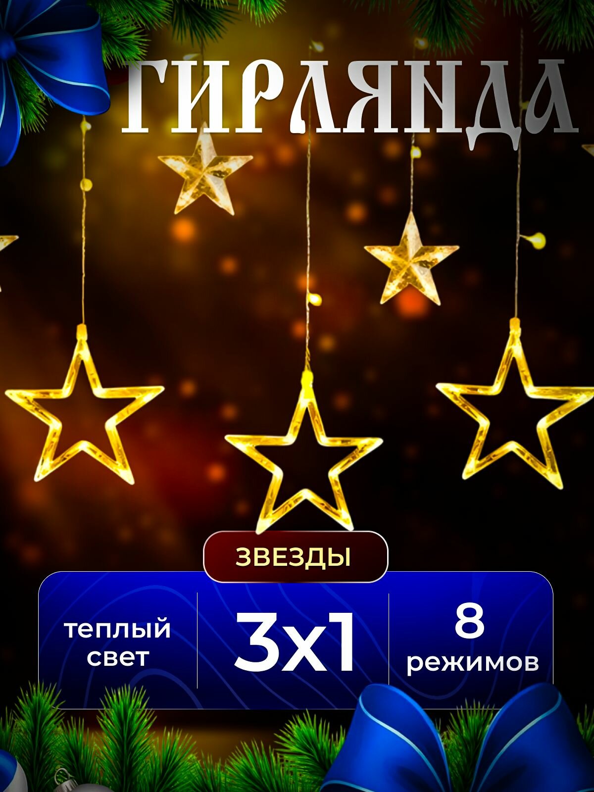 Электрогирлянда