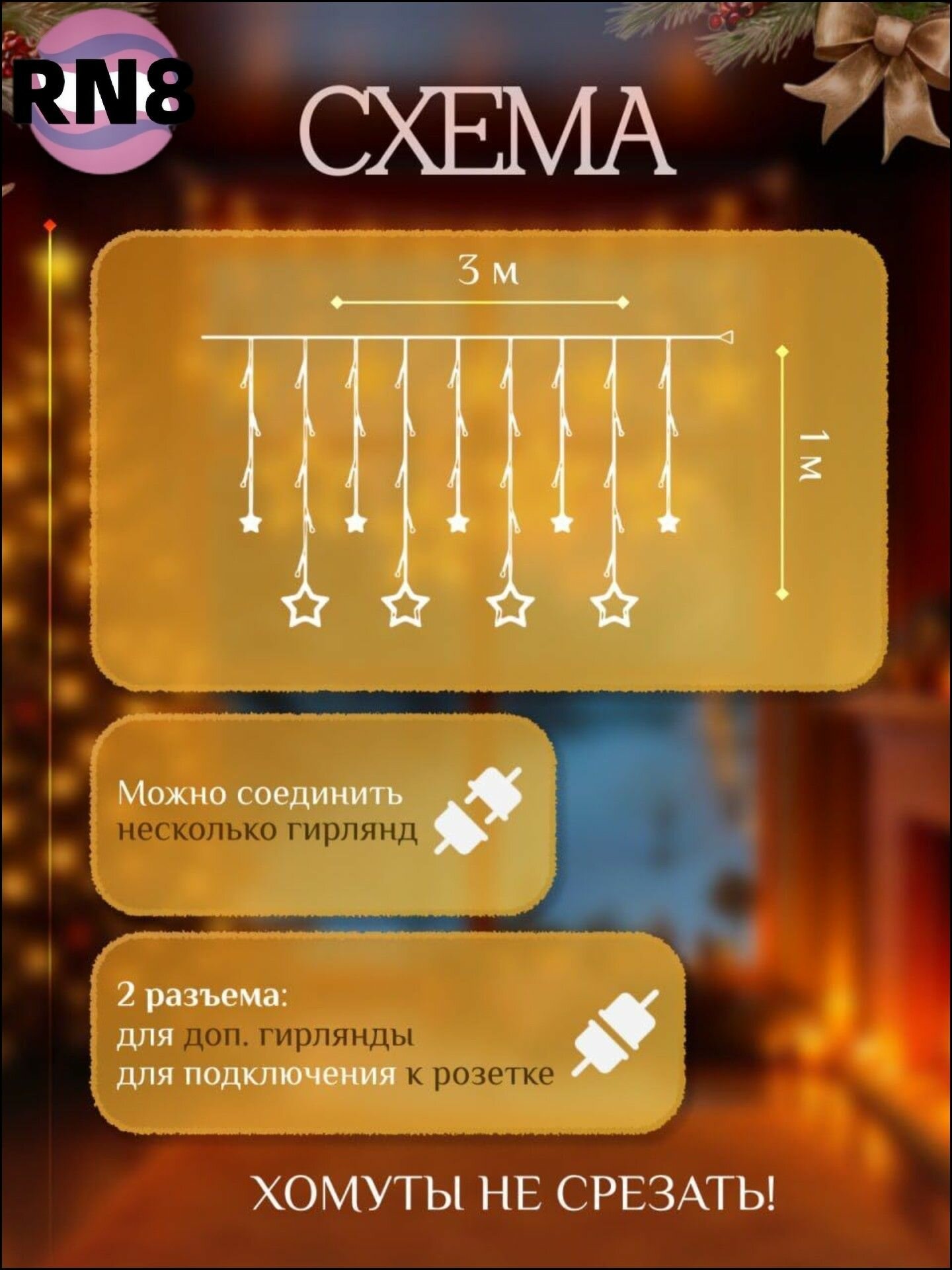 Электрогирлянда — фото 1