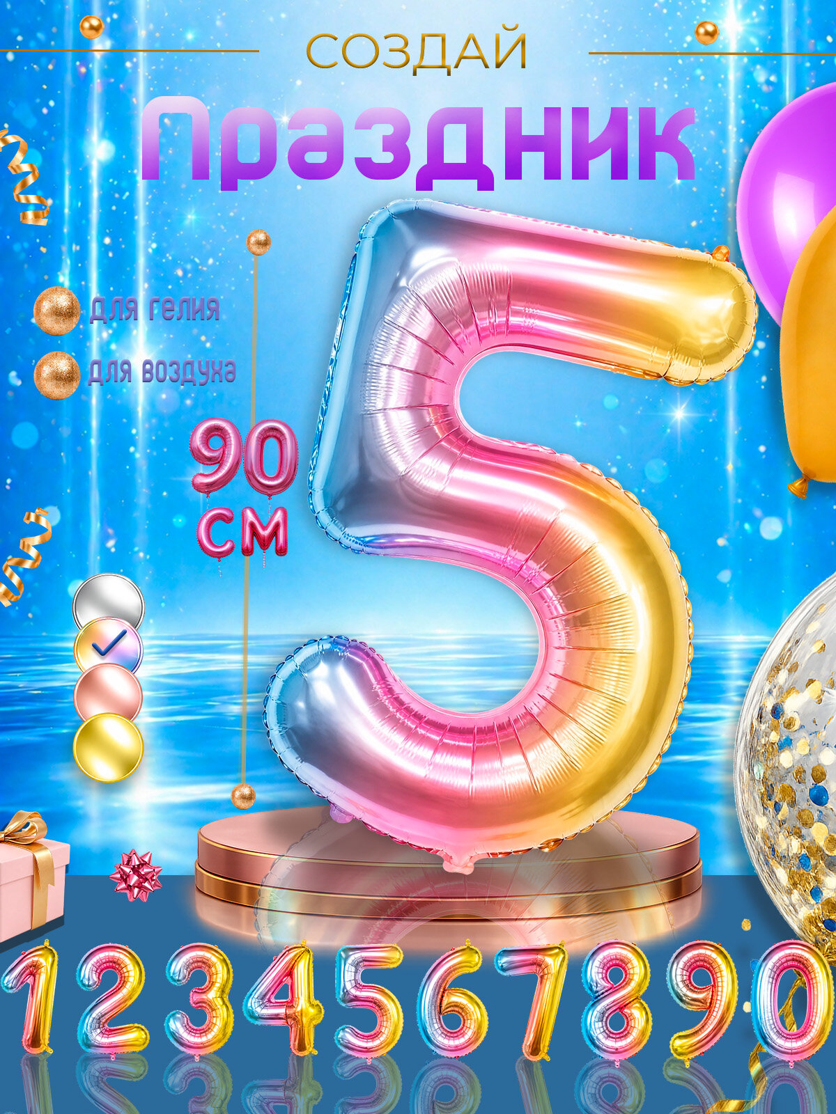 Большой воздушный фольгированный шар Boom Boom Party цифра "5", градиентный