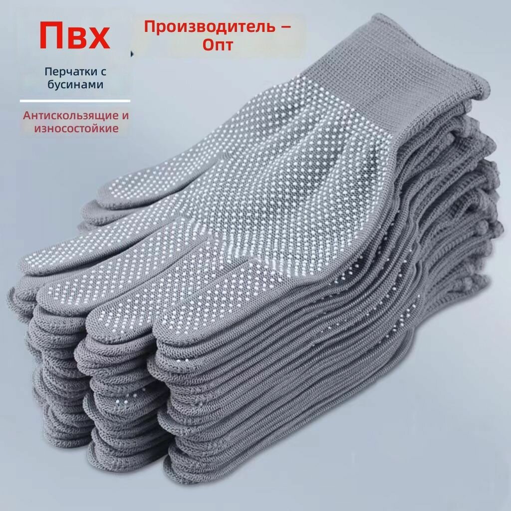 Перчатки защитные нейлоновые с ПВХ-точками, универсальные, серые, 10 пар