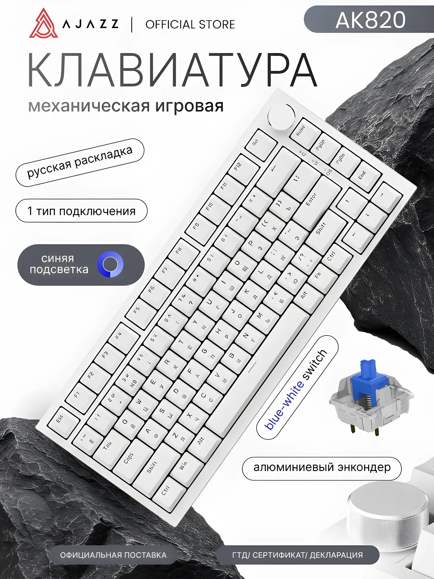 Проводная Механическая Клавиатура Ajazz AK820 White| Blue Switch | с синей подсветкой