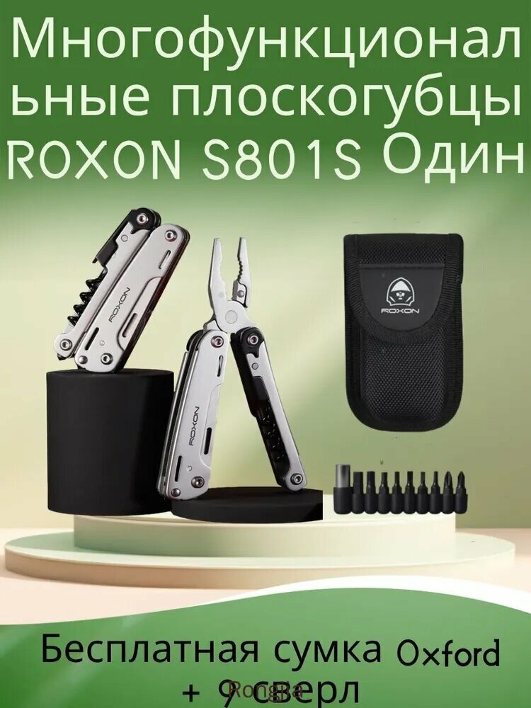 ROXON S801S - Мультитул с вольфрамовыми кусачками! Гарантия 25 лет. Многофункциональные плоскогубцы, складывающиеся ножницы, инструмент для кемпинга и выживания