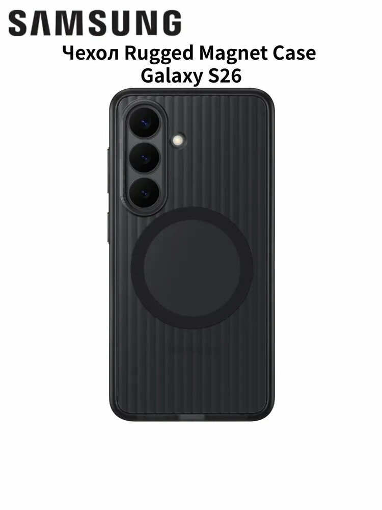 Чехол Rugged Magnet Case Galaxy S26