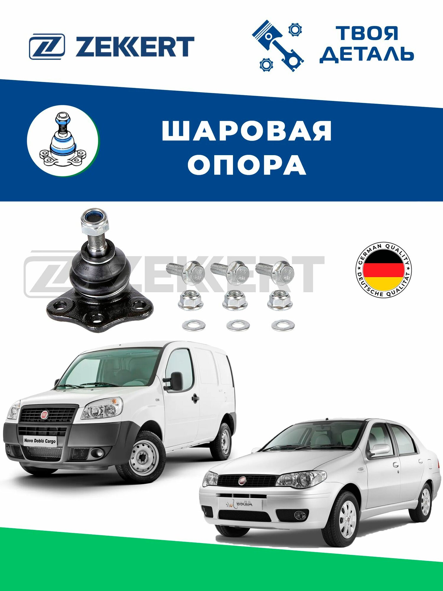 Опора шаровая на Fiat Albea / FIAT DOBLO (223) + RUS 2000-