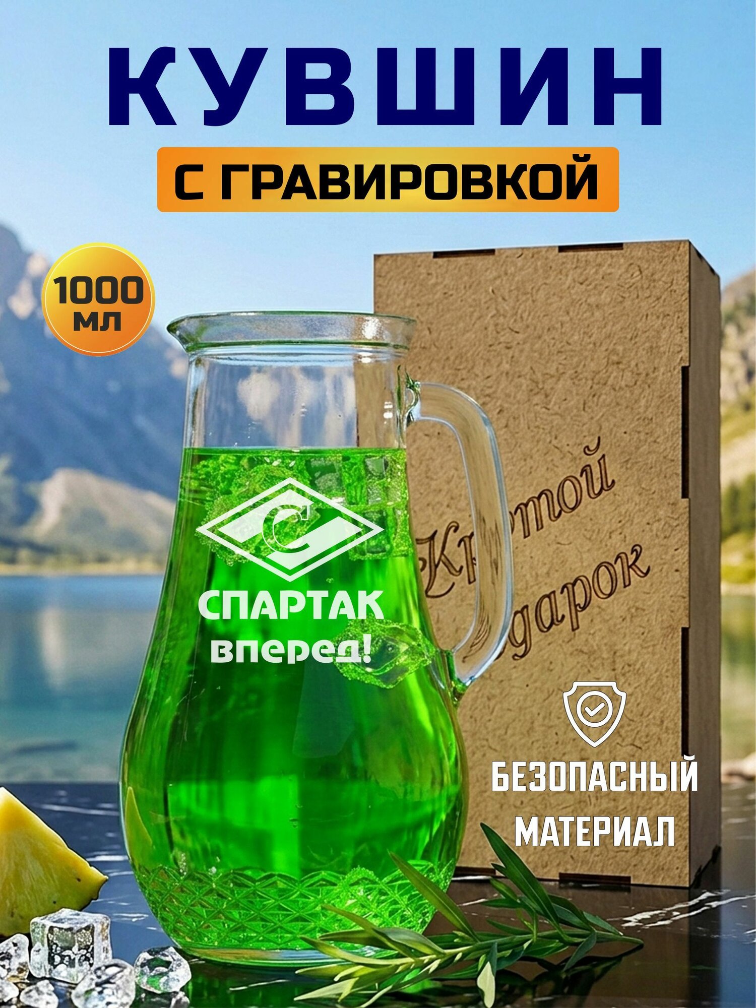 Кувшин с гравировкой "Спартак Вперёд!"