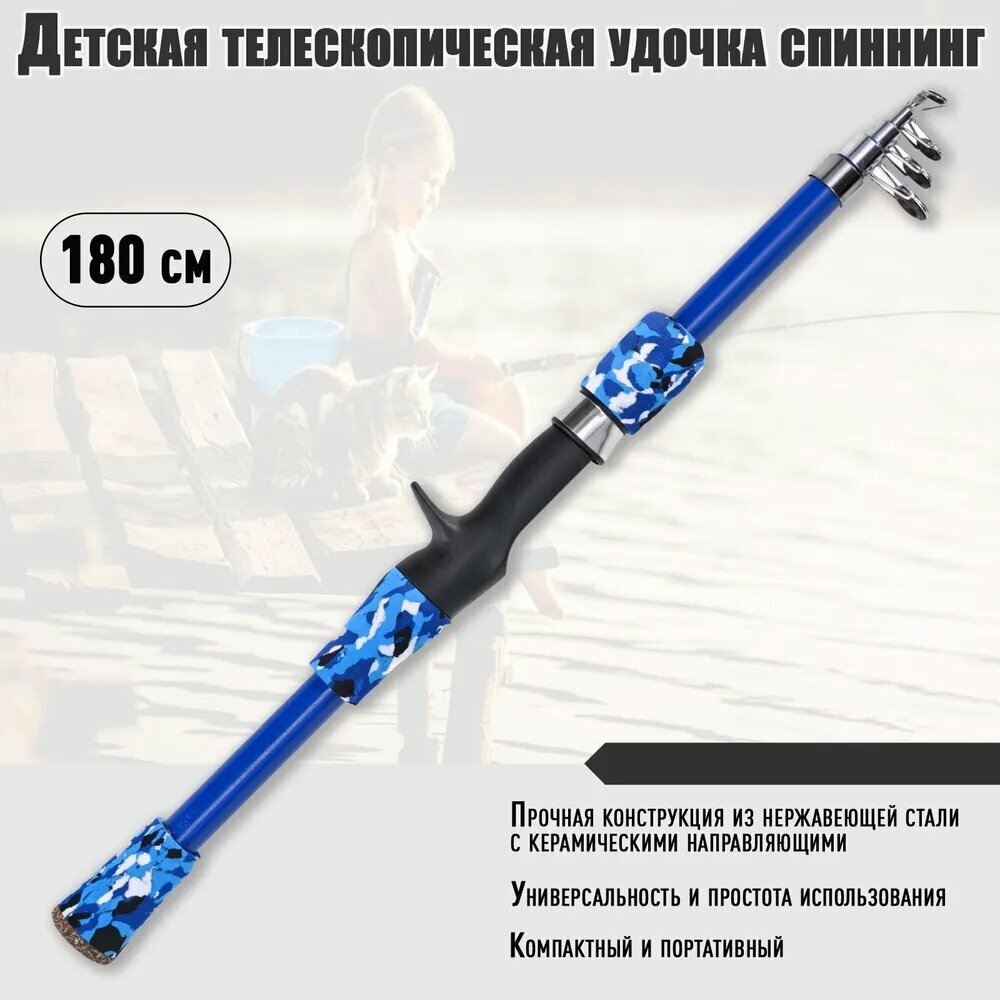 Детская телескопическая удочка спиннинг 5-25 гр 180 см синяя