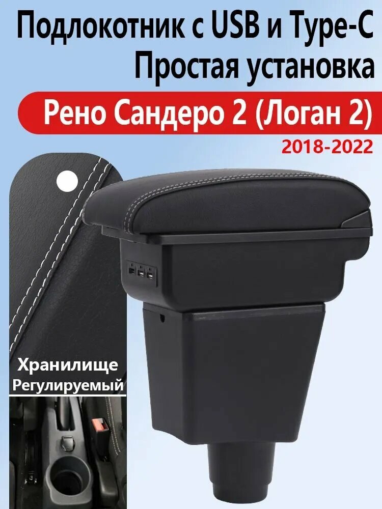Подлокотник автомобильный