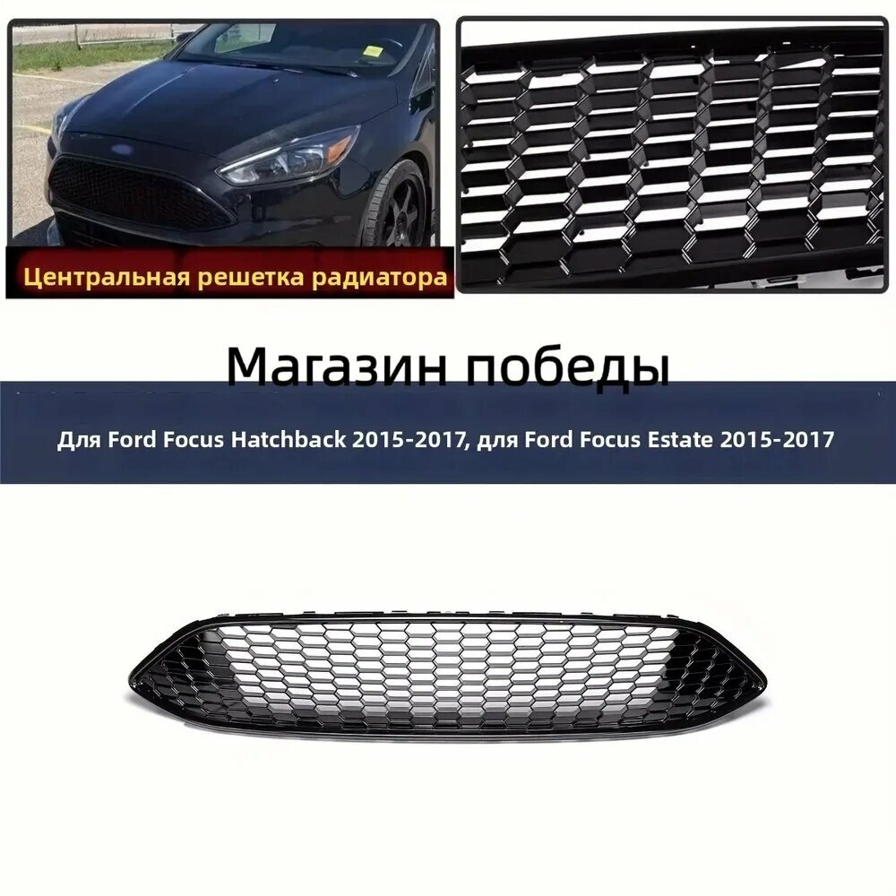 Центральная сетчатая решетка радиатора переднего бампера подходит для Ford Focus MK3SE хэтчбек универсал ZETEC S2015-2017