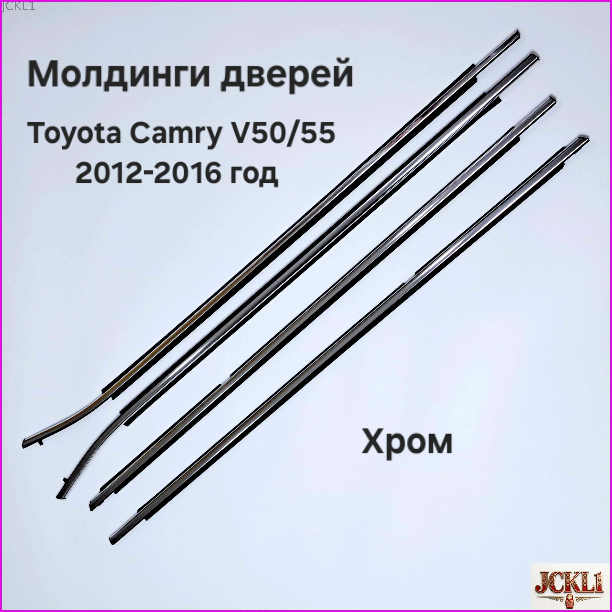 Молдинг автомобильный, 4 шт.