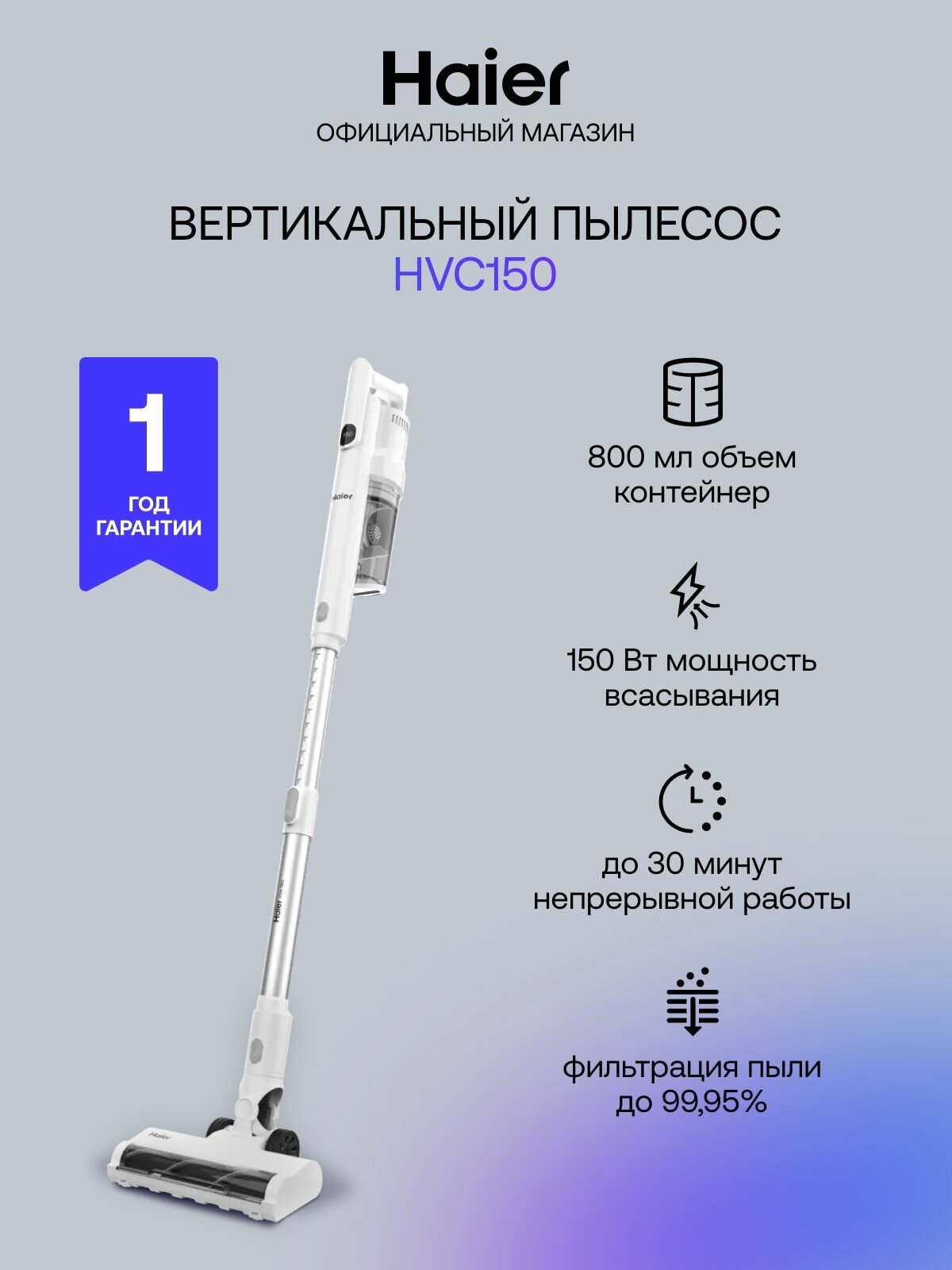 Пылесос вертикальный Haier HVC150 беспроводной