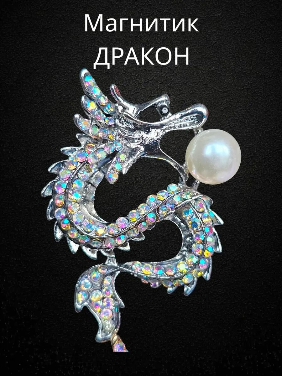 Дракон фигурка сувенирная магнит