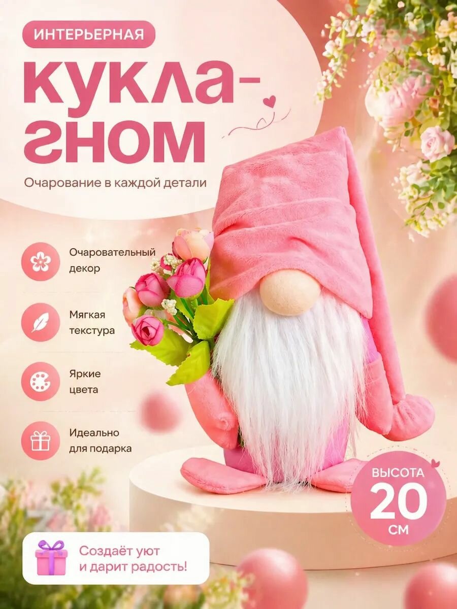 Кукла-гном с букетом цветов