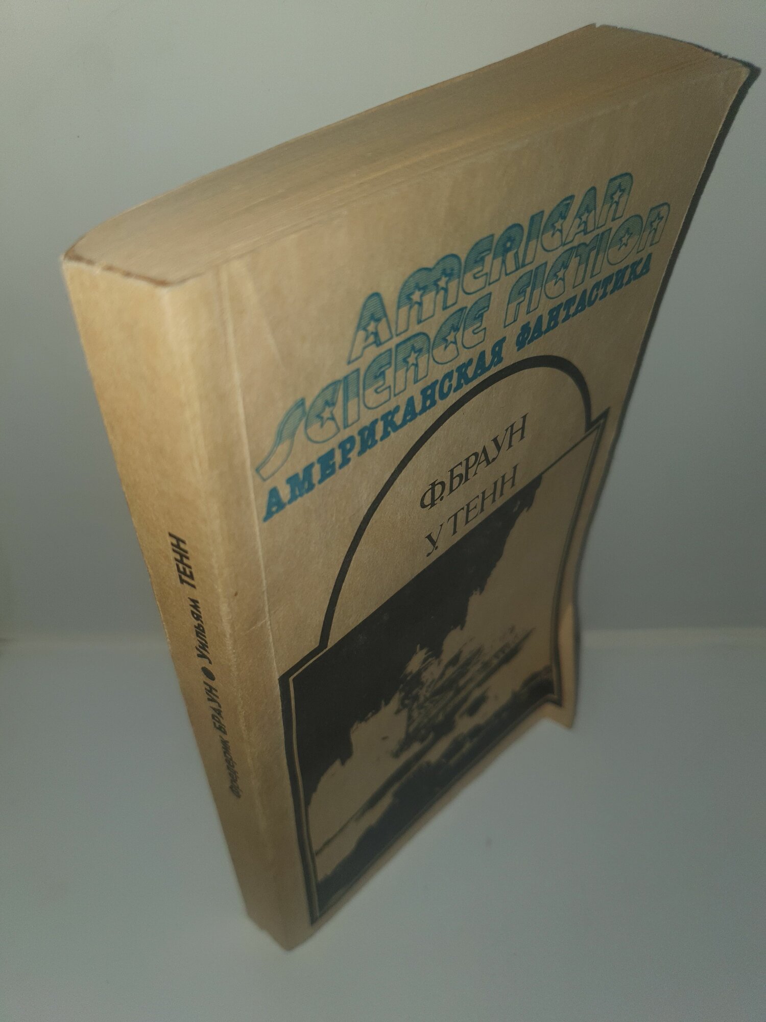 Американская фантастика том 12. Сборник научно-фантастических рассказов