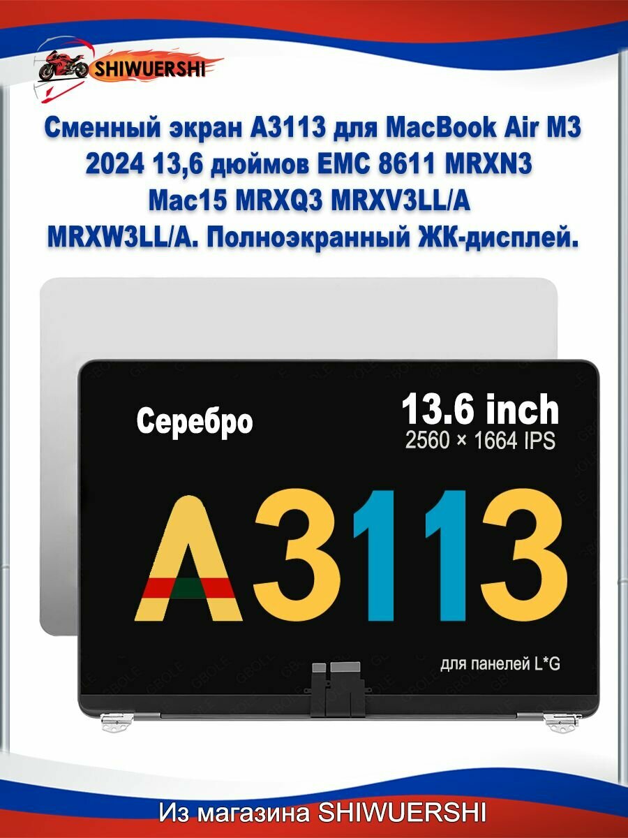 Сменный экран A3113 для MacBook Air M3 A3113 2024 13,6 дюймов EMC 8611 Mac15 MRXN3 MRXQ3 MRXV3LL/A MRXW3LL/A. Полноэкранный ЖК-дисплей.