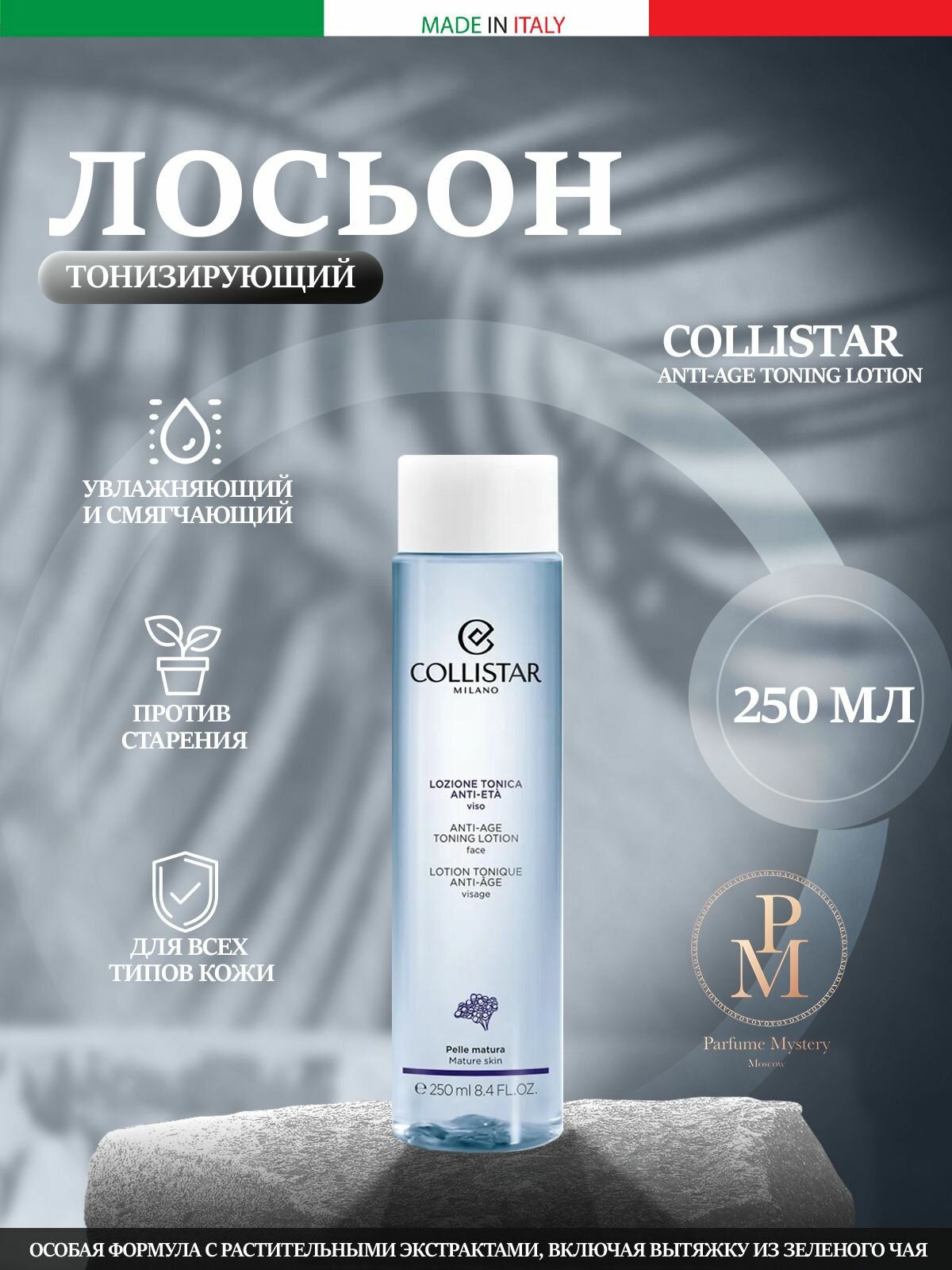 Collistar - Anti-Age Toning Lotion Лосьон тонизирующий против старения 250 мл