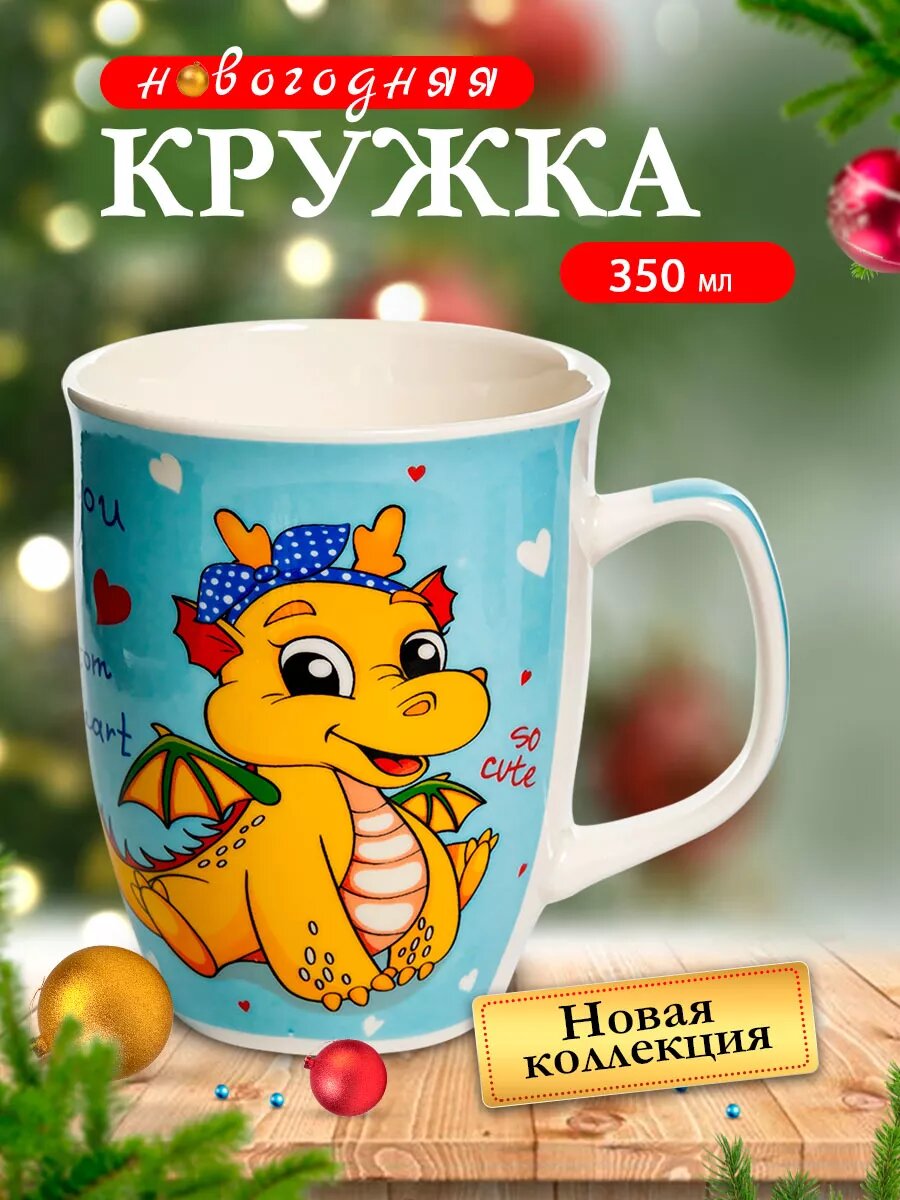 Кружка новогодняя подарок на новый год 2024