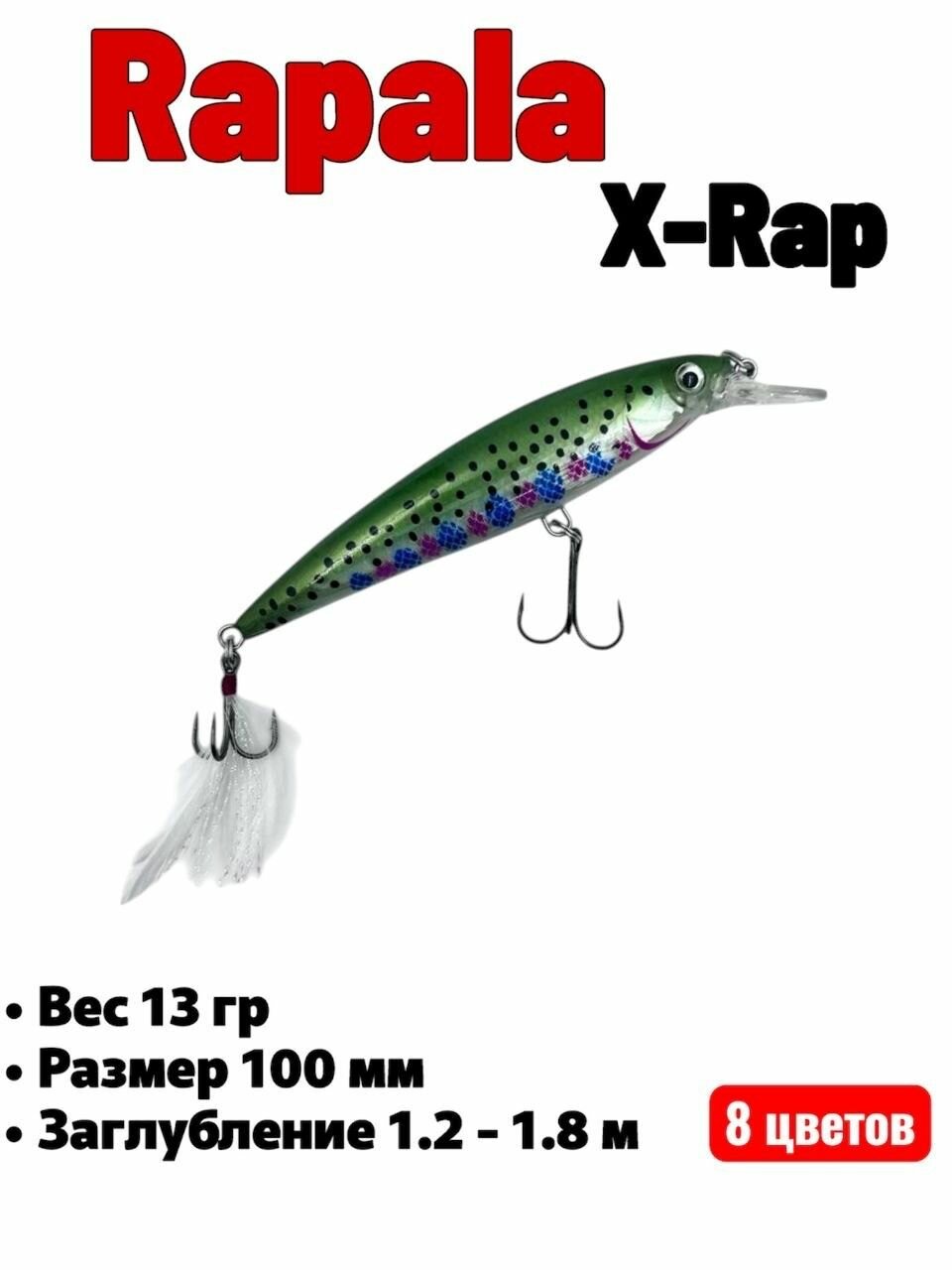 Воблер Rapala X-Rap Iron fish 100sp 13гр/100mm