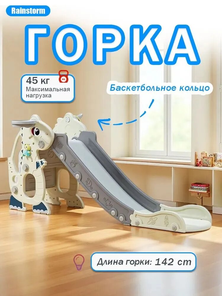 Горка детская с баскетбольным кольцом, защитной панелью и дизайном динозавра