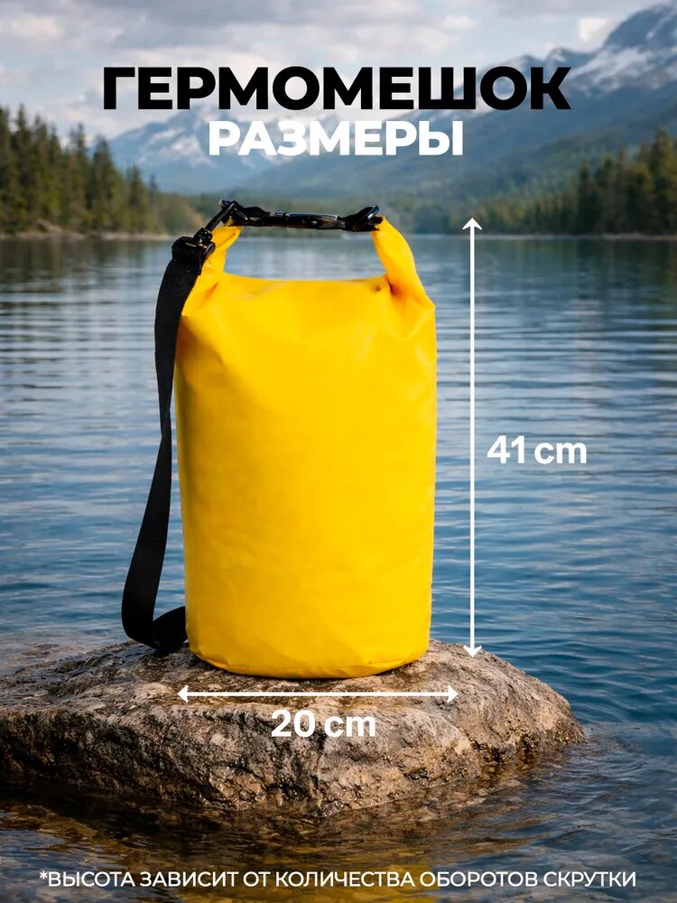 Гермомешок 10л пвх — фото 1