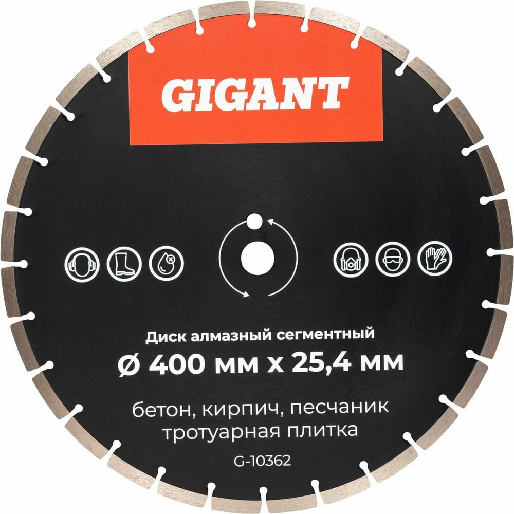 Алмазный сегментный диск по бетону Gigant G-10362