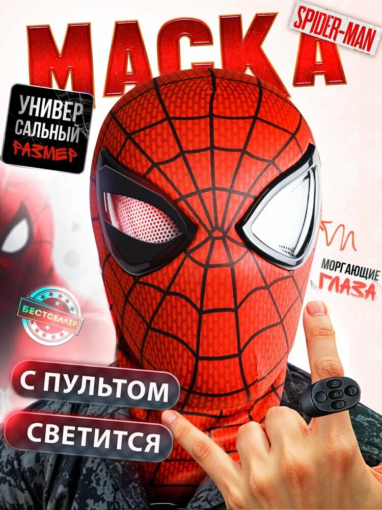 Маска карнавальная