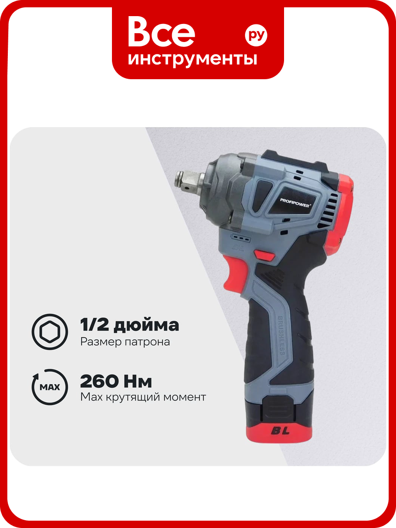 Аккумуляторный бесщеточный ударный гайковерт Profipower BL-163 (16В, 260Нм, Li-ion 2шт, 2.0Ач, ударные головки