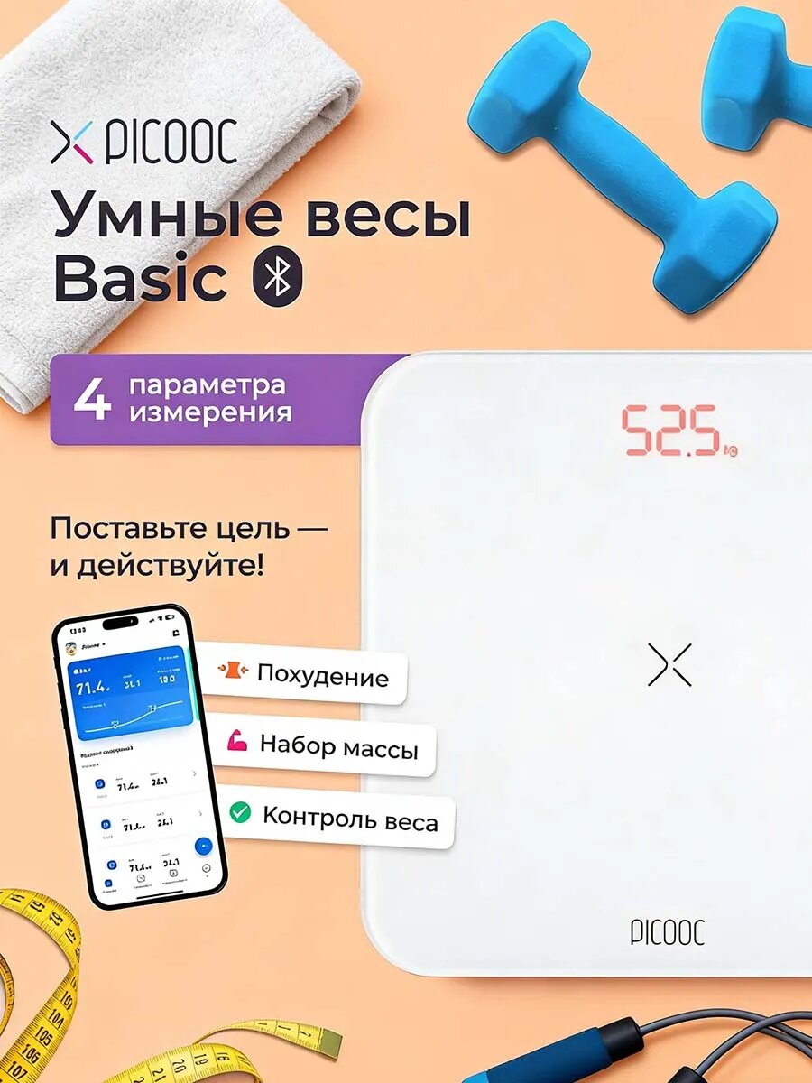Умные напольные электронные весы Picooc Basic
