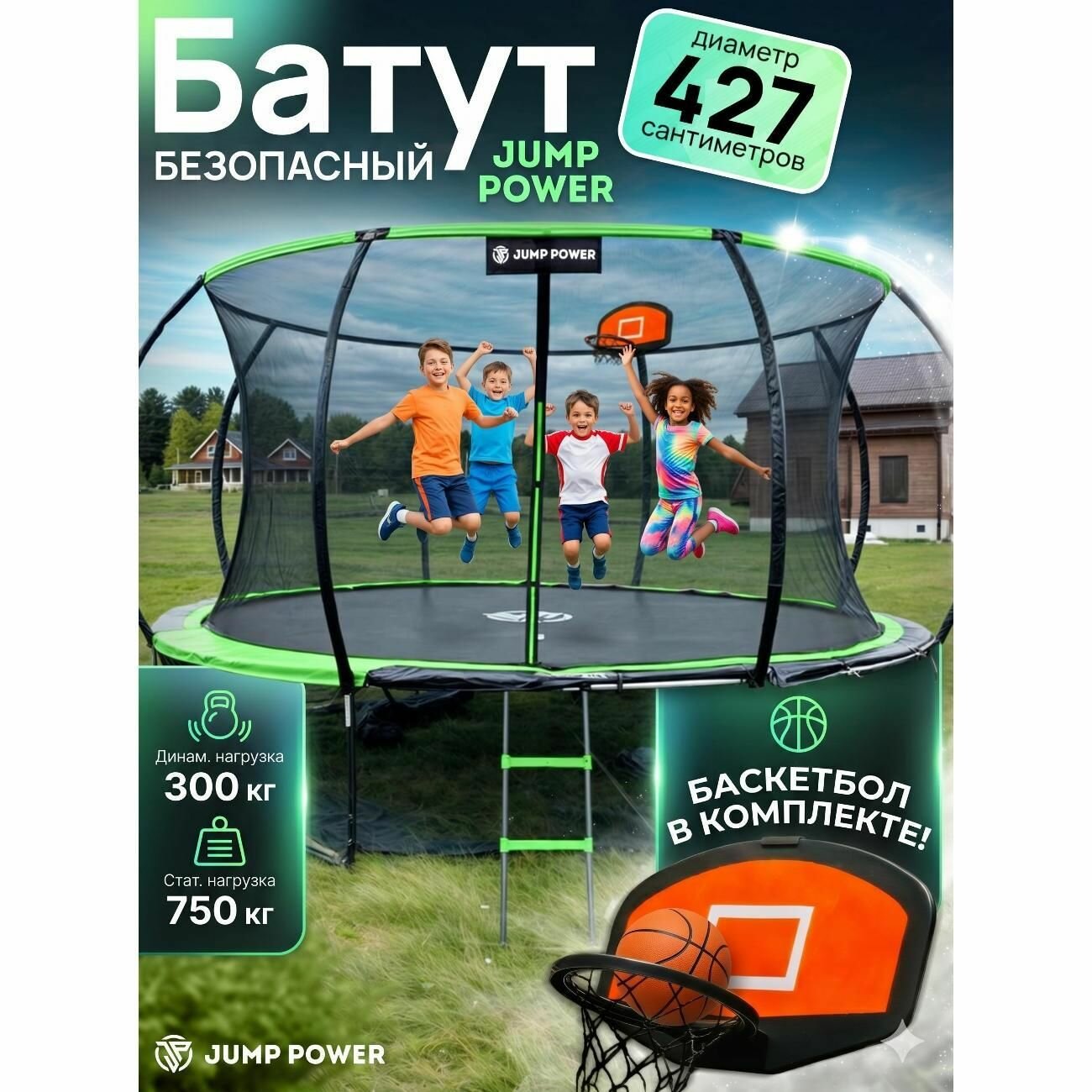Батут Jump Power Батут Jump Power 14 ft Pro Inside Basket Green