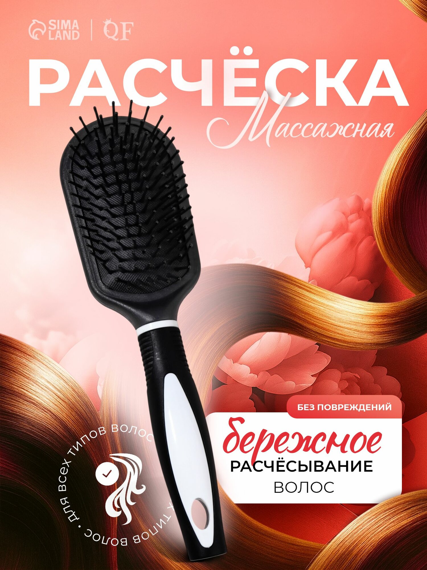 Расческа, массажная для волос, 24 6,7 см.