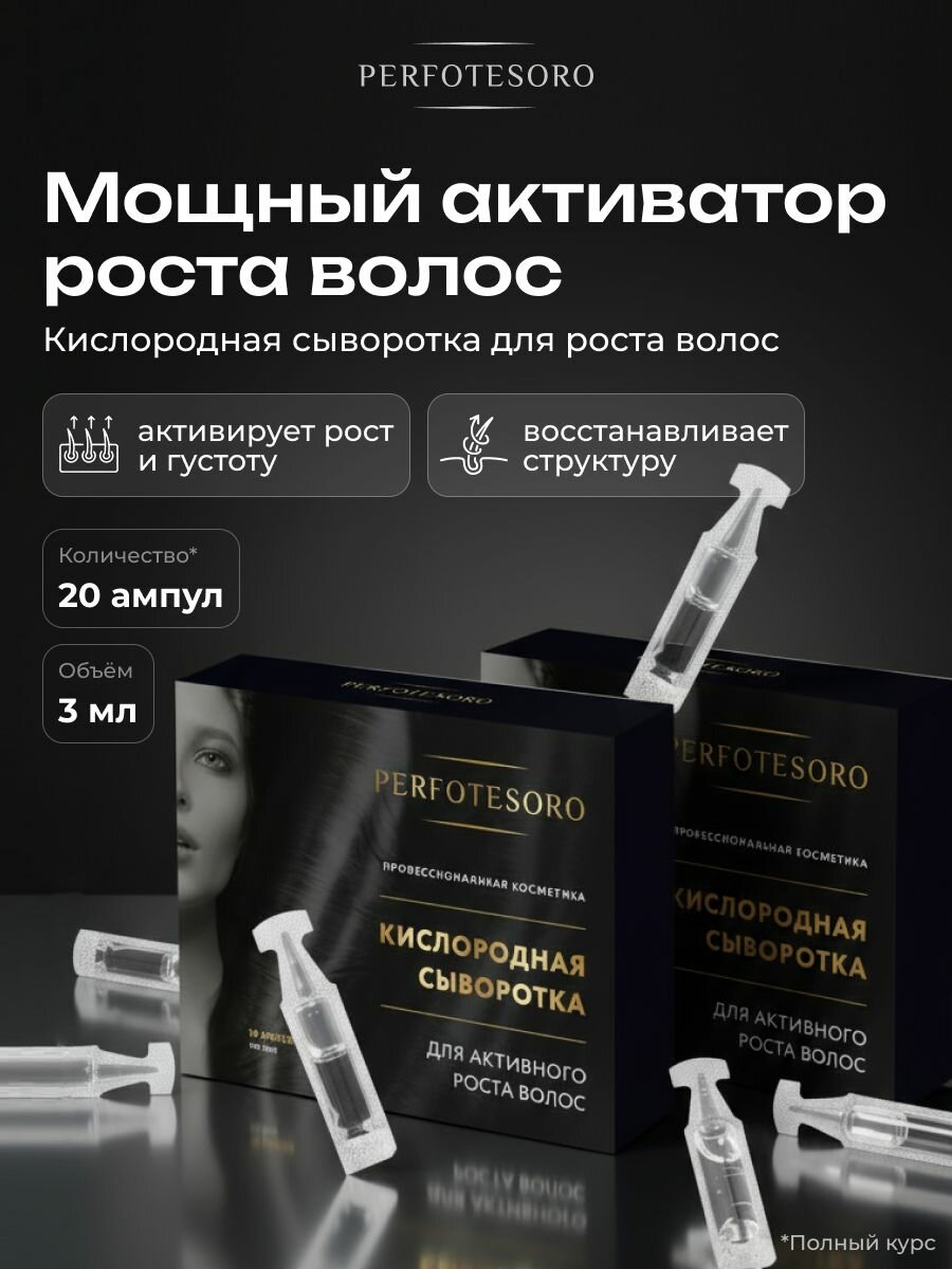 Несмываемая сыворотка в ампулах для стимуляции роста и красоты волос, против выпадения полный курс