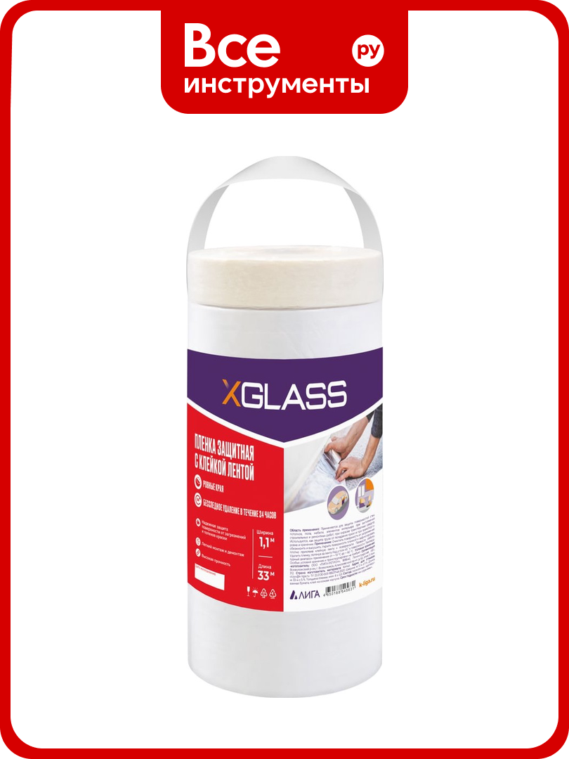 Пленка защитная с клейкой лентой 1100 мм, 33 м XGLASS, защиты мебели, полиэтиленовый ролик, микронная прочность