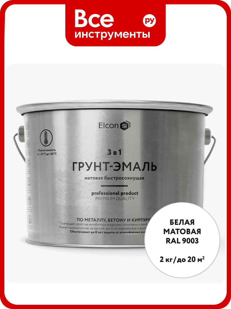 Быстросохнущая грунт-эмаль по металлу Elcon (3 в 1 по ржавчине; матовая; белая; 2 кг), предназначена