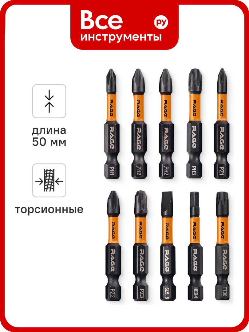 Набор бит ударных IMPACT S2, PH, PZ, SL, HEX, TORX x 50 мм, 10 шт By VIRA RAGE 554195