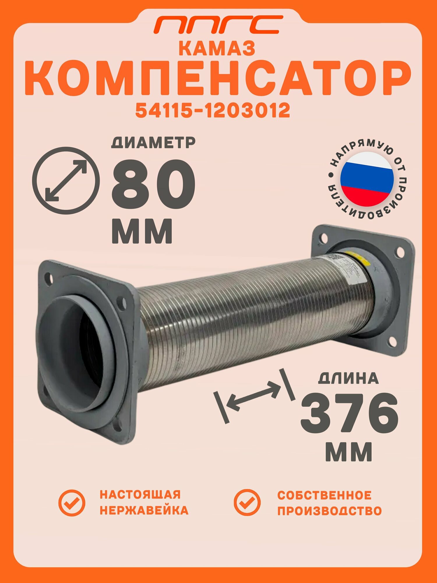Металлорукав гофра глушителя нержавеющая сталь 54115-1203012