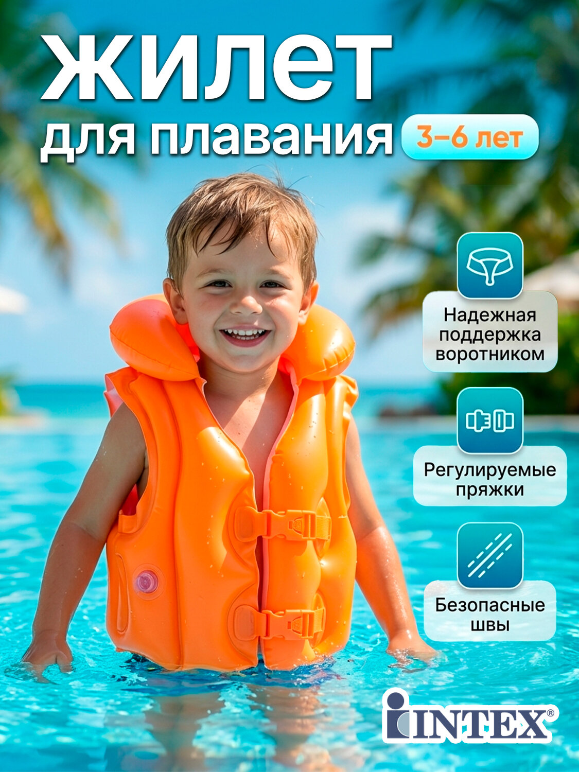 Жилет надувной для плавания с воротником 50*47см 3-6лет