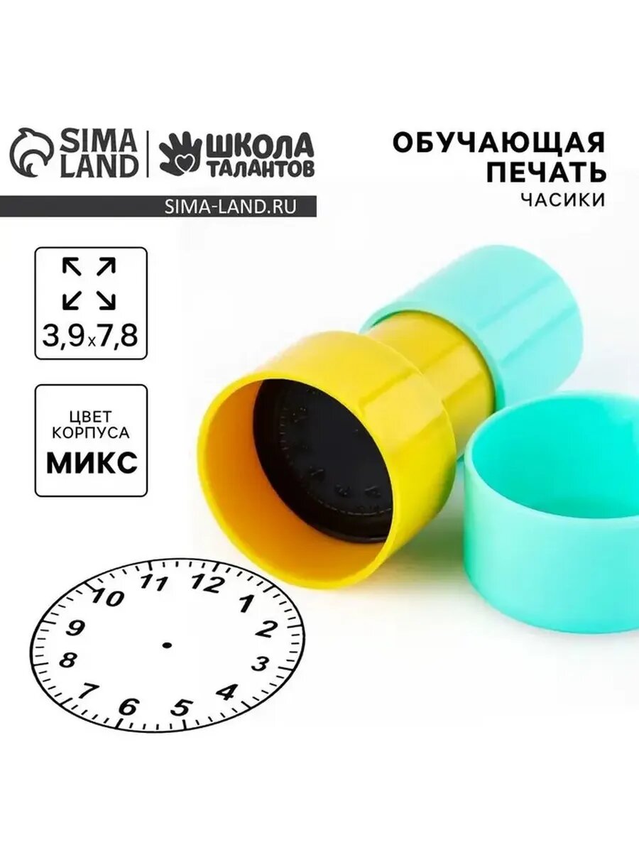 Обучающая печать для малышей "Весёлые часы"