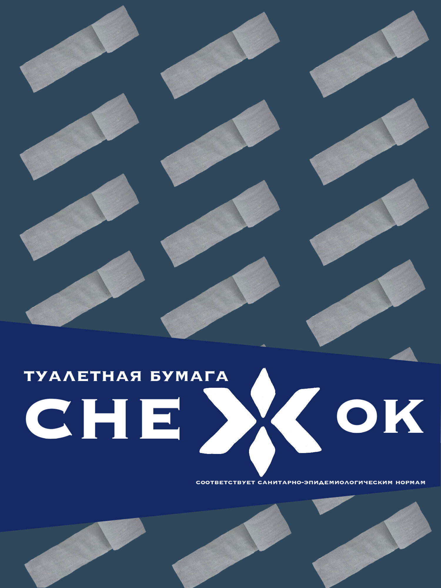 Туалетная бумага "Снежок", без втулки, серая, 1 рулон, 16 штук