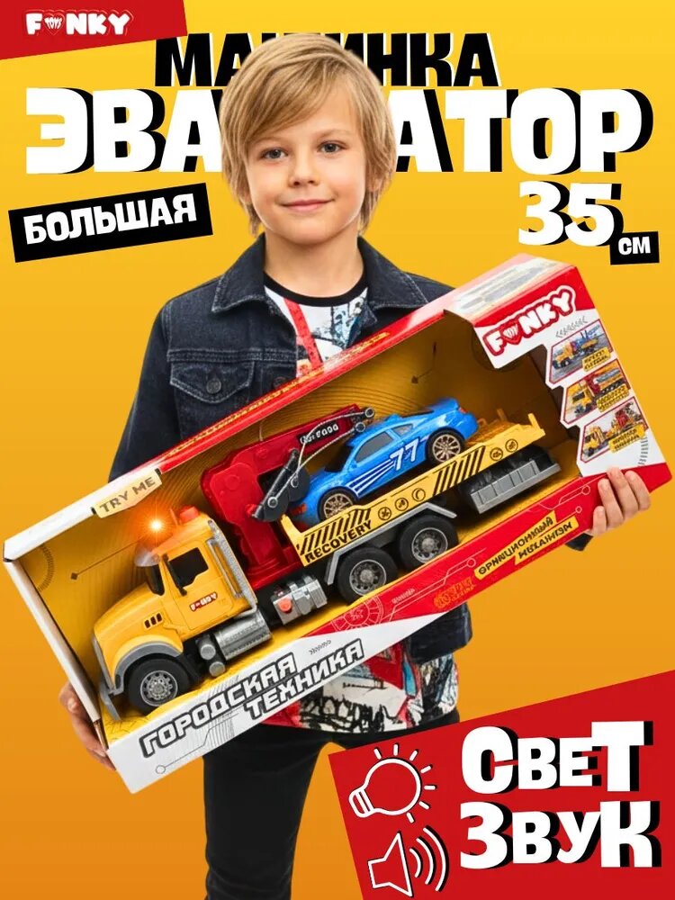 Машинка для мальчика "Эвакуатор с легковой машинкой" Funky Toys со светом и звуком 35 см.