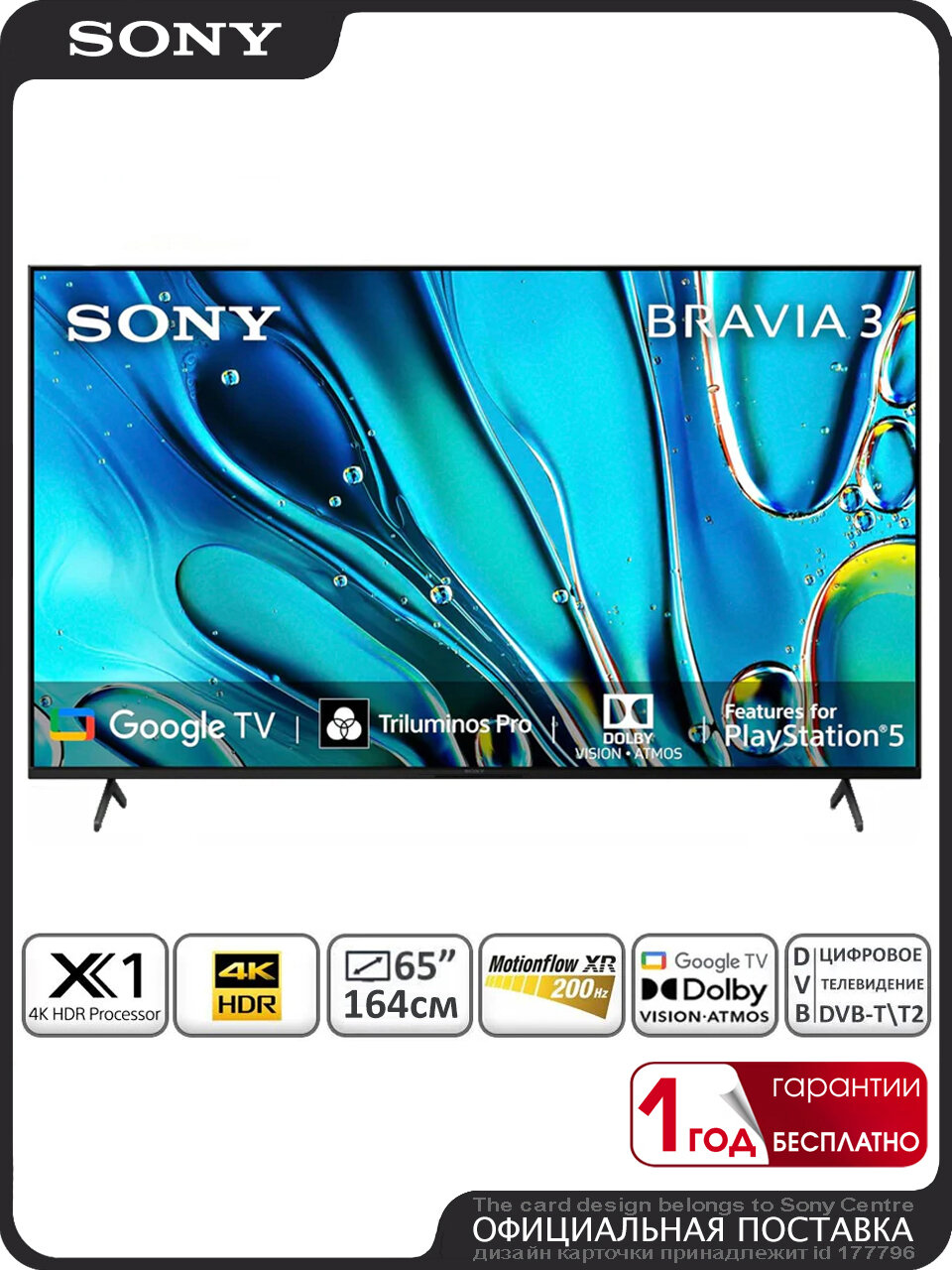 Телевизор Sony BRAVIA 3 K-65S30 4K UHD, HDR, DVB-T2, Google TV, Малайзия