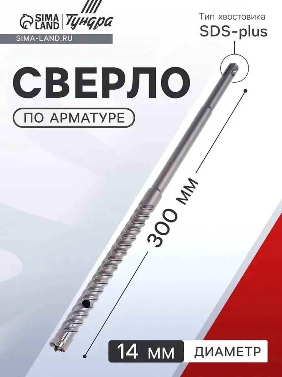 Универсальное сверло для железобетона и арматуры