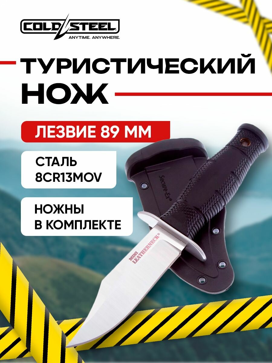 Нож тактический Cold Steel Mini Leatherneck Clip Point туристический, сталь 8Cr13MoV, рукоять Kray-Ex