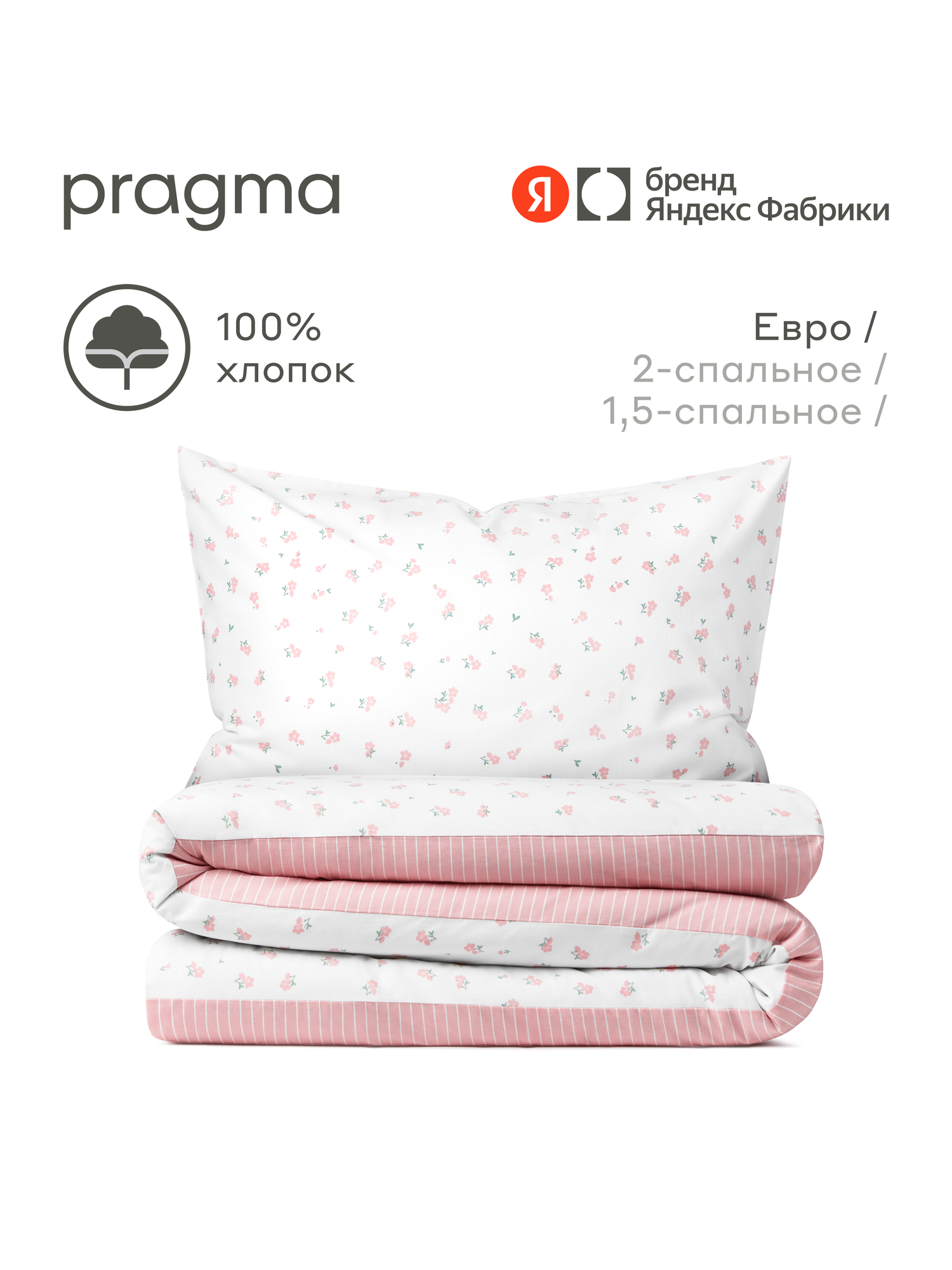 Комплект постельного белья с простыней Pragma Lemlu евро, расслабленный розовый