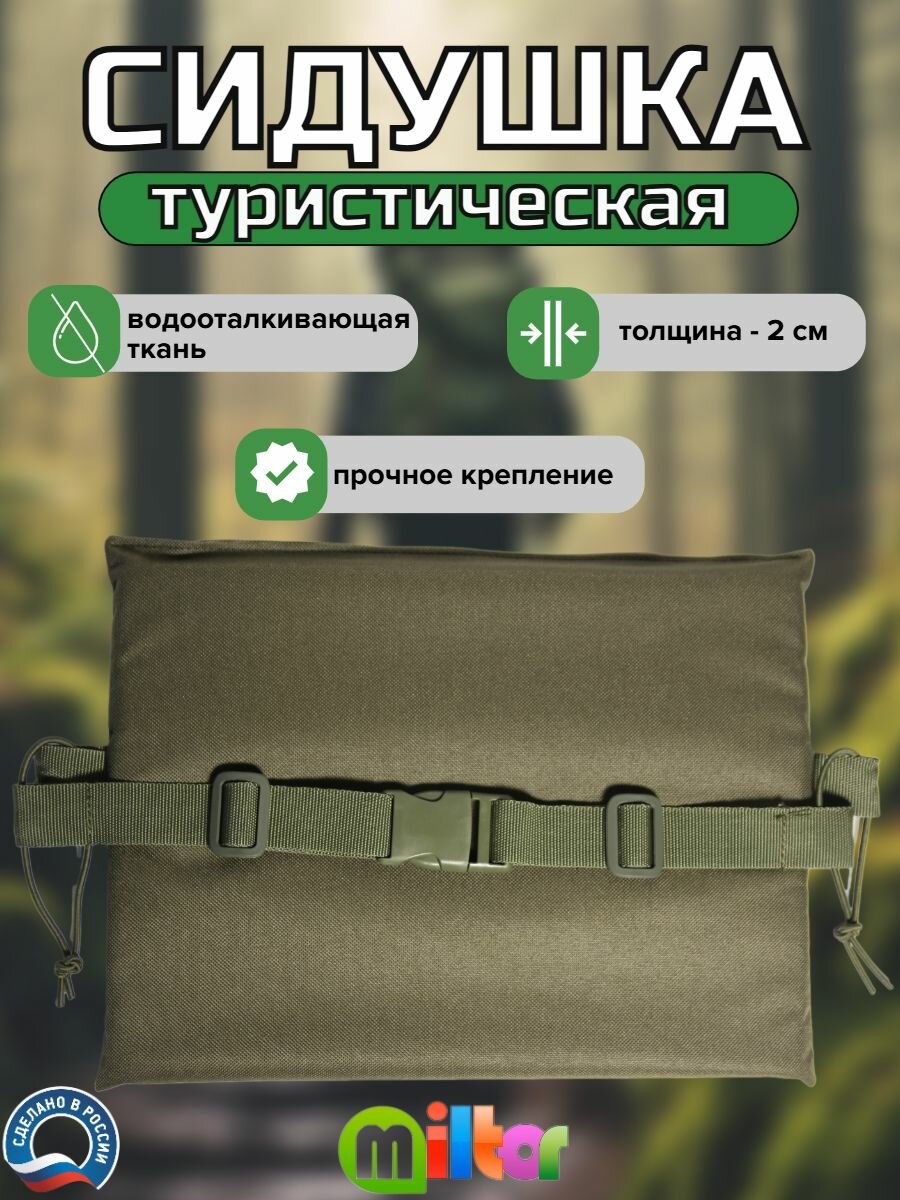 Туристическая сидушка, хоба туристическая, сидушка походная