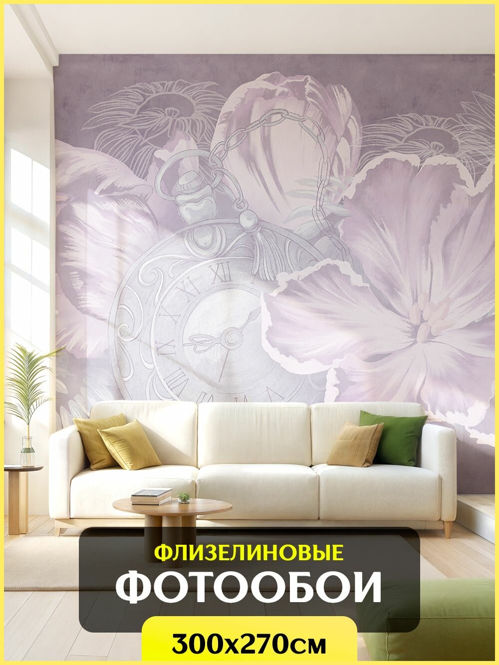 Фотообои на стену Printwalls флизелиновые 3D 300х270 см обои виниловые на флизелине на кухню и в спальню