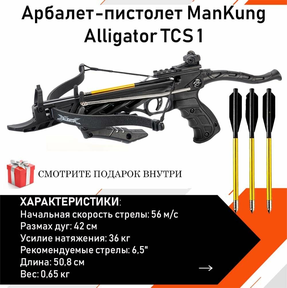 Арбалет-пистолет Man Kung Alligator TCS1 черный с 3 стрелами