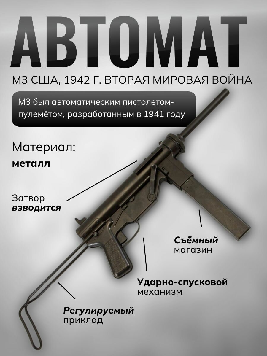 Сувенирный макет пистолета-пулемета Denix M3 Grease Gun образца 1942 года