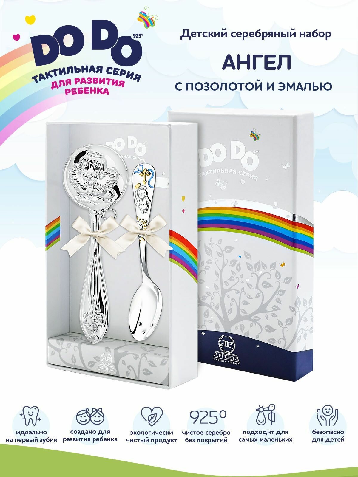Подарочный набор детский АргентА "Ангел" (ложка для кормления детская + погремушка для новорожденных) из серебра 925 пробы в футляре